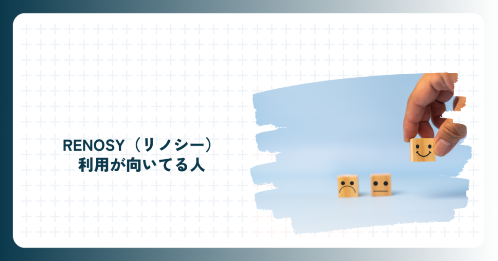 リノシー（RENOSY）の評判・口コミのうざいは本当？トラブルの真偽やメリット・デメリットを徹底調査！ | 不動産WEB相談室｜城都不動産株式会社