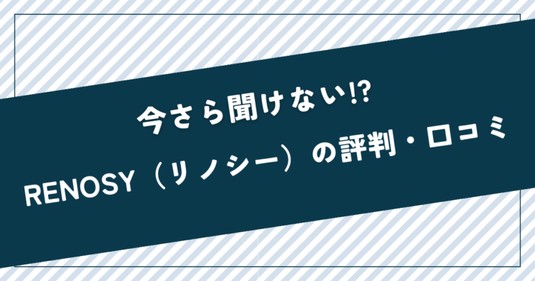 RENOSY（リノシー）の評判・口コミのうざいは本当？トラブルの真偽やメリット・デメリットを徹底調査！ | 不動産WEB相談室｜株式会社了