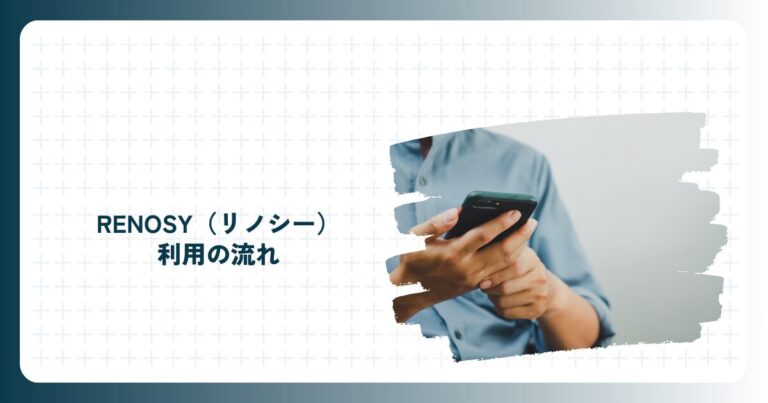 リノシー（RENOSY）の評判・口コミのうざいは本当？トラブルの真偽やメリット・デメリットを徹底調査！ | 不動産WEB相談室｜城都不動産株式会社
