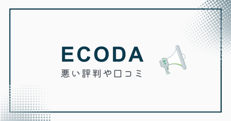 ECODA(エコダ)の太陽光・蓄電池の評判や口コミは怪しい？電気代0円サービスのメリット・デメリットを徹底解！ | 不動産WEB相談室｜城都 ...