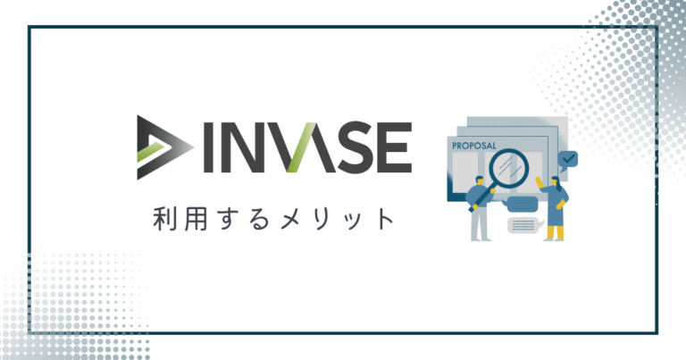 INVASE(インベース)の評判や口コミは？不動産投資総合サービスのメリット・デメリットを徹底解説！ | 不動産WEB相談室｜城都不動産株式会社