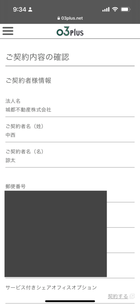 【実体験】03plusの評判・口コミは使えない？料金や使ってわかったメリット・デメリットを徹底解説！ | 不動産WEB相談室｜城都不動産株式会社