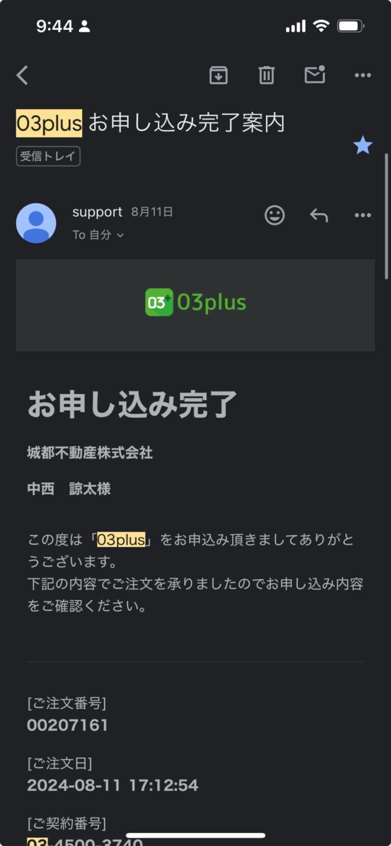 【実体験】03plusの評判・口コミは使えない？料金や使ってわかったメリット・デメリットを徹底解説！ | 不動産WEB相談室｜城都不動産株式会社